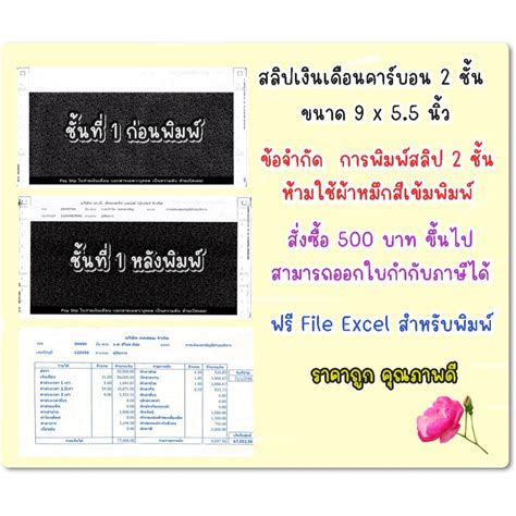1 000 ชุด สลิปเงินเดือนคาร์บอน ใบจ่ายเงินเดือน แบบ 2 ชั้น ขนาด 9 X 5 5 นิ้ว ฟรี File Excel