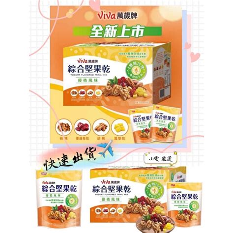 【小雯 嚴選】現貨💥 好市多 Viva萬歲牌 綜合堅果乾 優格風味 堅果 堅果乾 萬歲牌 優惠價599元【蝦皮代開發票】 蝦皮購物