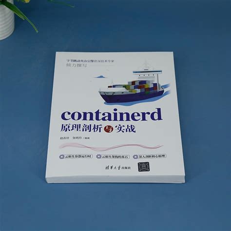 Containerd原理剖析与实战赵吉壮计算机与网络书籍 虎窝淘