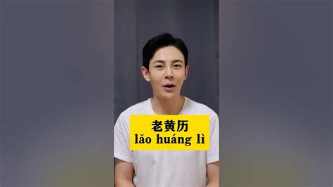 중국🆕표현 낡은 옛 관습 중국어회화 중국어 중국아나운서 중국어발음 중국어발음교정 Youtube