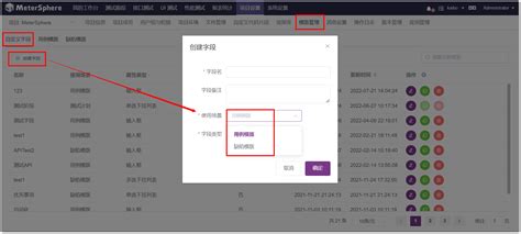 模版管理 Metersphere 文档