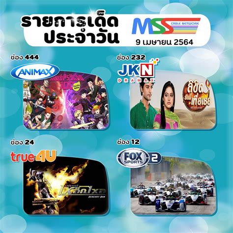 Mss Cable Tv ซีรี่ส์อินเดีย การ์ตูน ภาพยนตร์ กีฬา