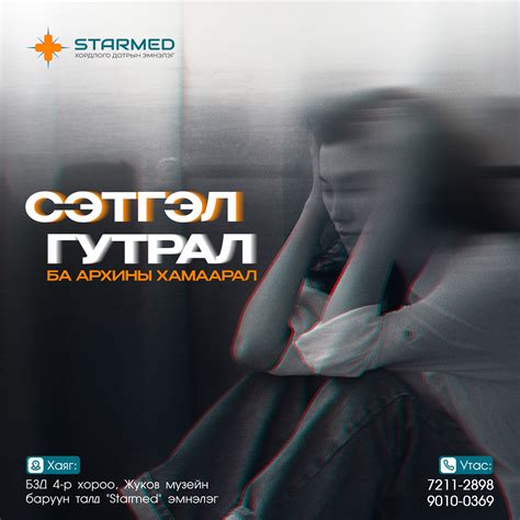 Starmed СЭТГЭЛ ГУТРАЛ БА АРХИНЫ ХАМААРАЛ Сэтгэл гутрал архинд хүргэдэг үү эсвэл архи