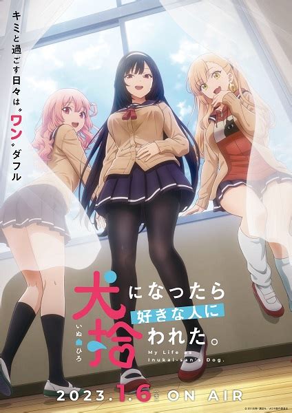 犬になったら好きな人に拾われた。の声優・音楽・評価をチェック！アニメ最新情報満載！｜あにらぼjapan