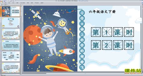 小学六年级下册ppt课件下载 语文ppt课件 课件站