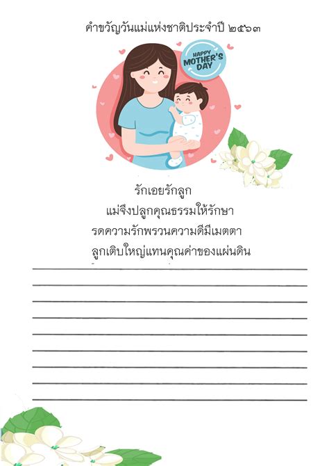 ฝึกอ่านภาษาไทย 💙🤍 แบ่งปันคัดลายมือคำขวัญวันแม่แห่งชาติ