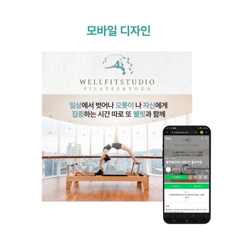 필라테스 웰핏스튜디오 블로그·카페 디자인 포트폴리오 크몽