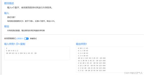 冒泡排序数组 CSDN博客