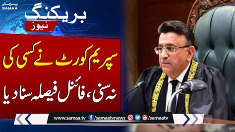 Final Decision Big News From Supreme Court Samaa Tv Youtube