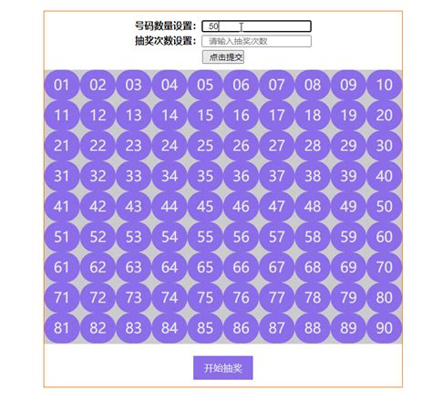 Js实现抽奖系统（可修改号码个数及抽奖次数）js抽奖实现抽奖次数 Csdn博客