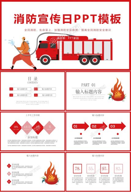 消防ppt模板消防ppt模板下载 Ppt家园