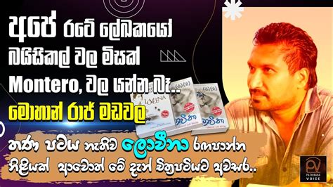 ලොවීනා ලියපු මොහාන් රාජ් මඩවල ඉතාලියේ මොකද කලේ Loveena Youtube