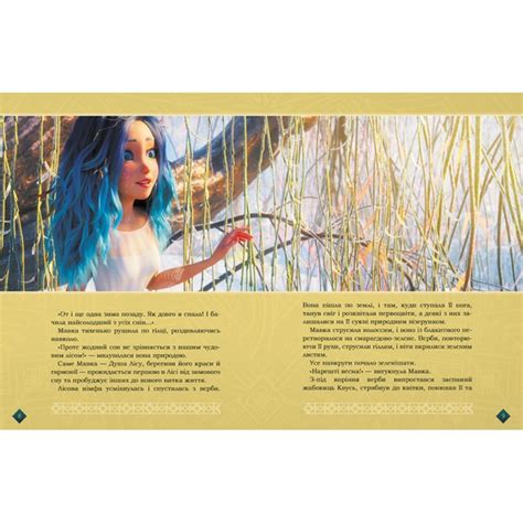 Мавка Берегиня Лісу за мотивами мультфільму Мавка Лісова пісня фото відгуки