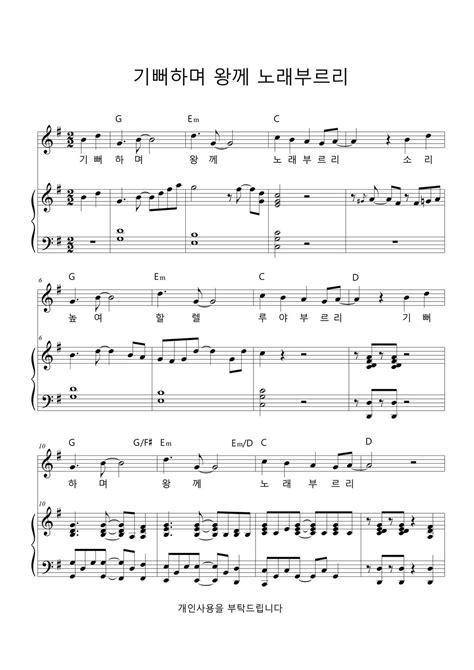 양양피아노 기뻐하며 왕께 양양피아노 카피악보 Sheet By 피아노테크닉휘트니스
