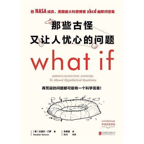 Pdf 电子书 《what If 那些古怪又让人忧心的问题》作者： 美 兰道尔·门罗 Shopee Malaysia