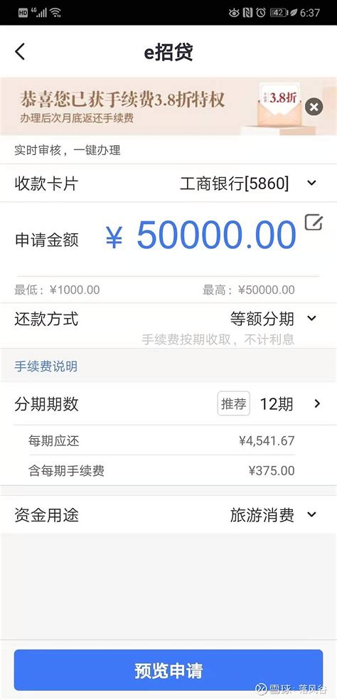 1招商给我打电话E招贷12万APP的界面是5万利率是平时的3 8折评论里会算等额本息实际利息的骂利息高的 雪球