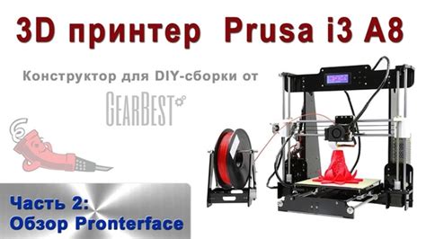 Часть 2 - Обзор программы Pronterface, подключаем принтер и двигаем ...