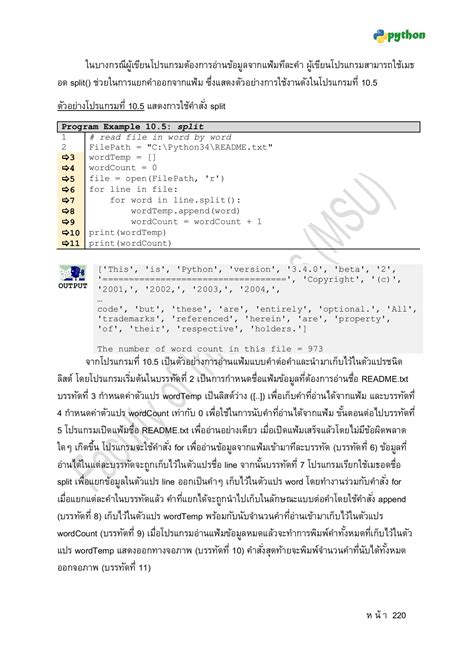 สอน Python Workrinpho หน้าหนังสือ 240 พลิก Pdf ออนไลน์ Pubhtml5
