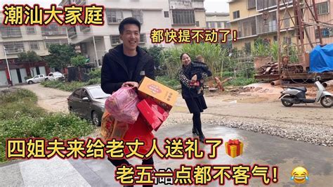 大年初二、四姐夫来给老丈人送礼了！拿了这么多干货！ Youtube