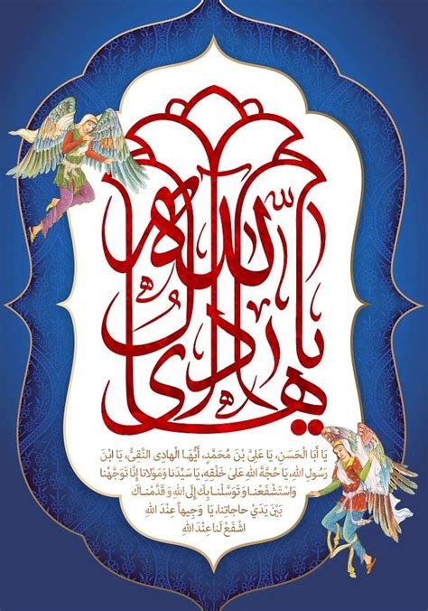 ولادت امام هادیع 2025