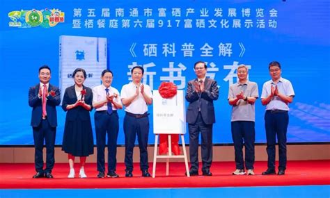 程水源教授受邀参加第五届南通市富硒产业发展博览会 武汉轻工大学