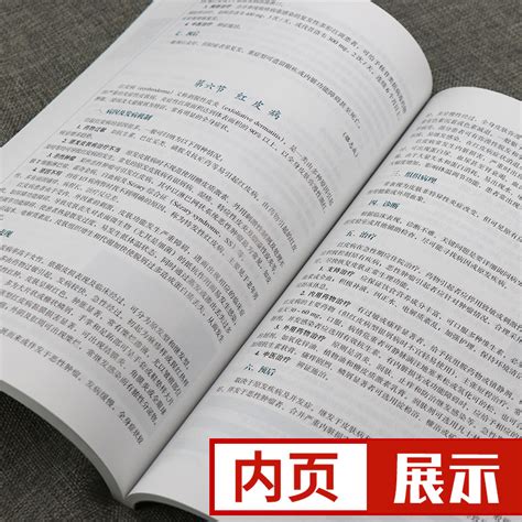 正版皮肤病学与性病学供基础护理临床中医口腔药学医学技术类等专业用十二五十三五规划教材书籍第4版李若瑜北京大学医学出版社 虎窝淘