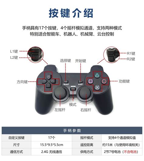 2 4g Ps2无线手柄 机器人配件 产品 烟台塔克电子科技有限公司
