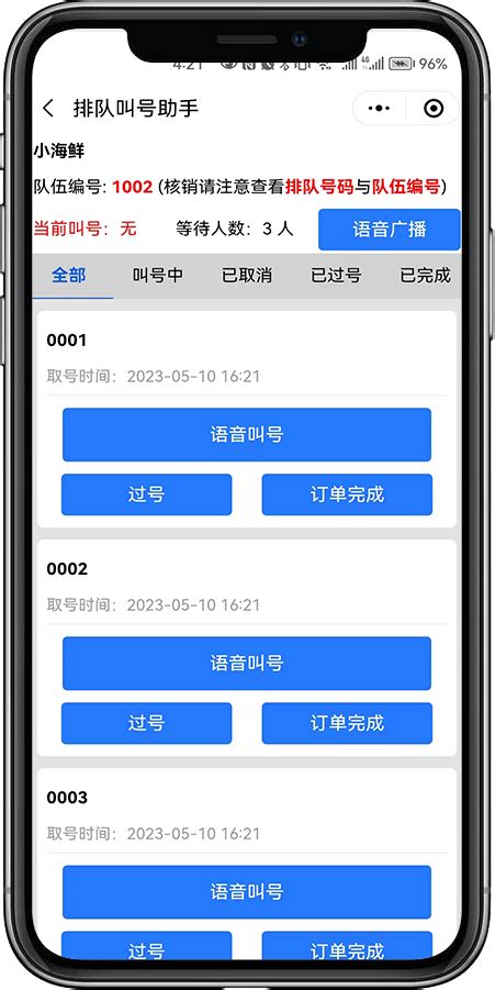 排队叫号小程序 免费预约排队叫号小程序 排队叫号助手