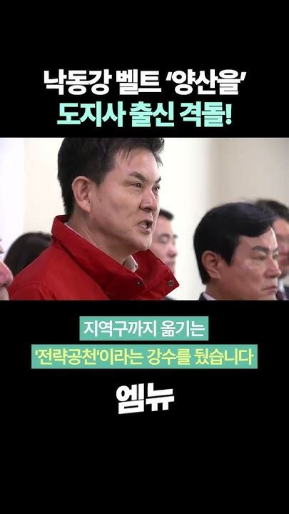 양산을 선거의 달인 도지사 출신끼리 붙는다 김두관 Vs 김태호 Youtube