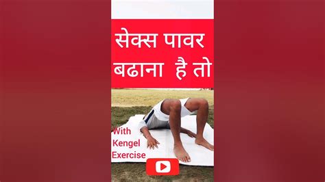 Sex Power Increase Yoga Kegelexercises Sexpower Yogasan O Pranayam