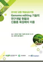 CRISPR 기반 유전자가위 기술의 진화와 국내 연구 현황 학지사ㆍ교보문고 스콜라