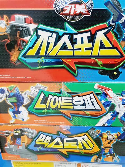 헬로카봇 저스포스 당근 중고거래