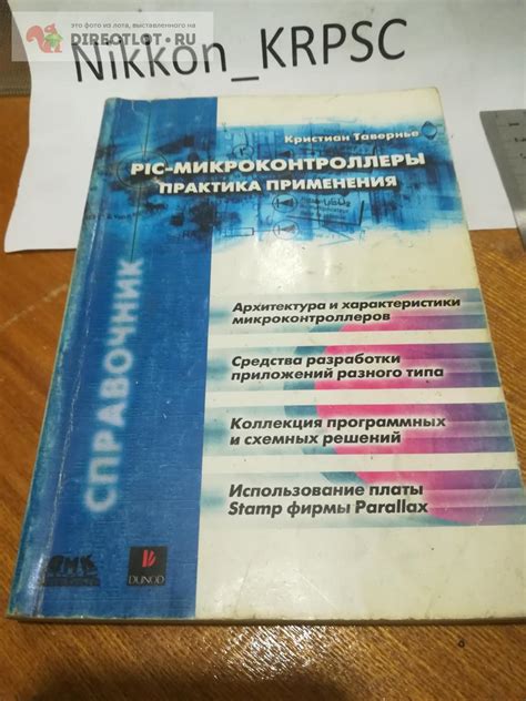 Книга PIC микроконтроллеры купить в Екатеринбурге цена 280 Р на ...
