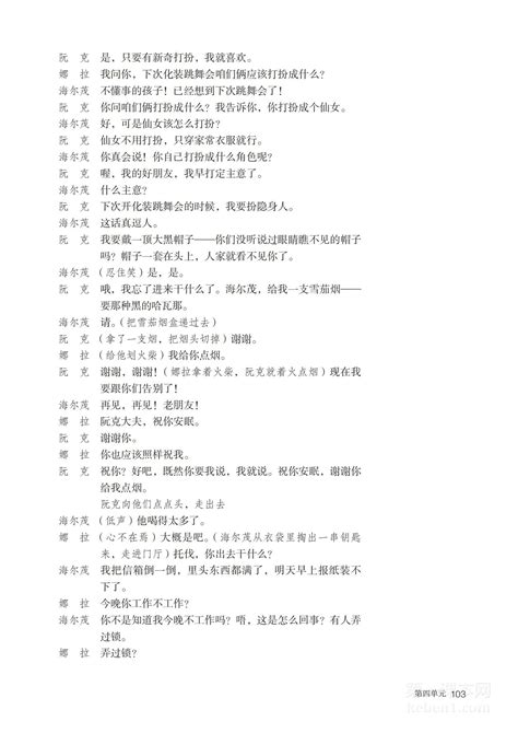 高中语文选择性必修中册部编版电子课本108第一课本网