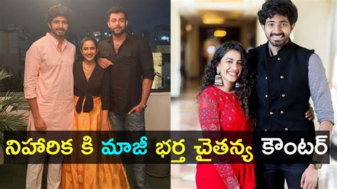 నిహారిక కి మాజీ భర్త చైతన్య జొన్నలగడ్డ స్ట్రాంగ్ కౌంటర్ Tollywood