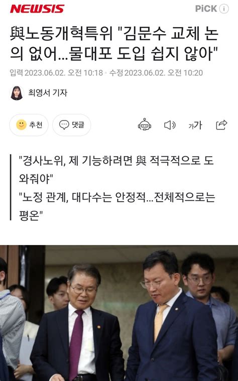 與노동개혁특위 김문수 교체 논의 없어…물대포 도입 쉽지 않아 정치 시사 에펨코리아