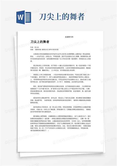刀尖上的舞者 Word模板下载 编号qazgjzjj 熊猫办公