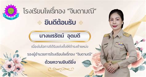 โรงเรียนโพธิ์ทองจินดามณีจ อ่างทอง Phothongjindamanee School Added A New โรงเรียนโพธิ์ทอง