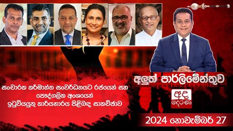 සංචාරක කර්මාන්ත සංවර්ධනයට රජයෙන් සහ පෞද්ගලික අංශයෙන් ඉටුවියයුතු කාර්යභාරය පිළිබඳ සාකච්ඡාව Youtube