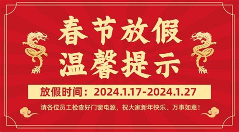 春节节日假期喜庆放假通知横版海报美图设计室海报模板素材大全