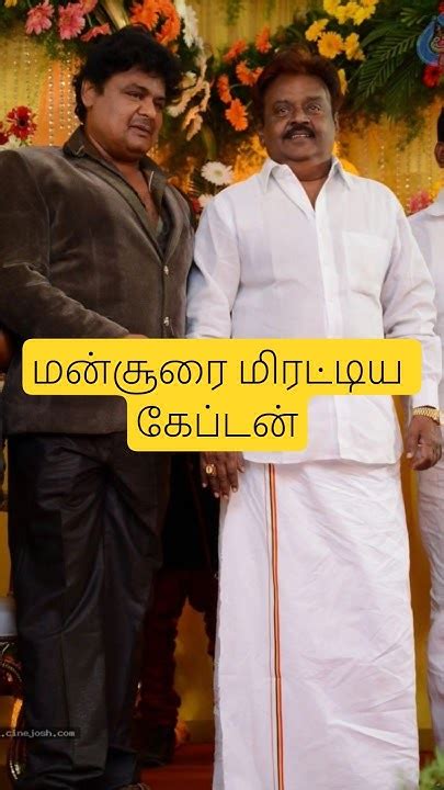 விஜயகாந்த் சொன்னதை அப்படியே செய்த மன்சூர் பயமும் மரியாதையும் Vijayakanth Mansooralikhan