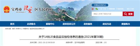 陕西省宝鸡市陈仓区市场监管局关于14批次食品监督抽检信息的通告2021年第58期 中国质量新闻网
