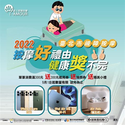 按摩好「禮」由 健康「獎」不完 北市視障按摩送大獎 蕃新聞