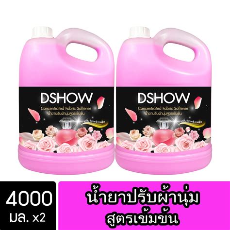 2ชิ้น ถูกกว่า Dshow น้ำยาปรับผ้านุ่ม สูตรเข้มข้น 4000มล สีชมพู