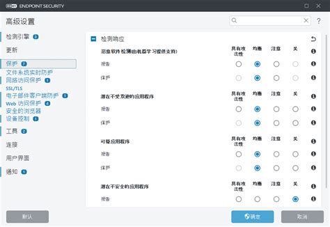 高级设置 ESET Endpoint Security ESET 联机帮助
