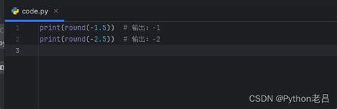 Python内置函数round详解 Round函数的基本用法 示例 Round函数的特性 使用场景 总结——《跟老吕学python