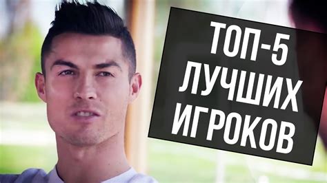 РОНАЛДУ НАЗВАЛ ТОП 5 ЛУЧШИХ ФУТБОЛИСТОВ КОТОРЫЕ В БУДУЩЕМ ВОЗЬМУТ ЗОЛОТОЙ МЯЧ Youtube