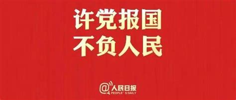 初心不渝 砥砺前行光荣我是9671 2万分之一 中国共产党 中央组织部 统计数据显示