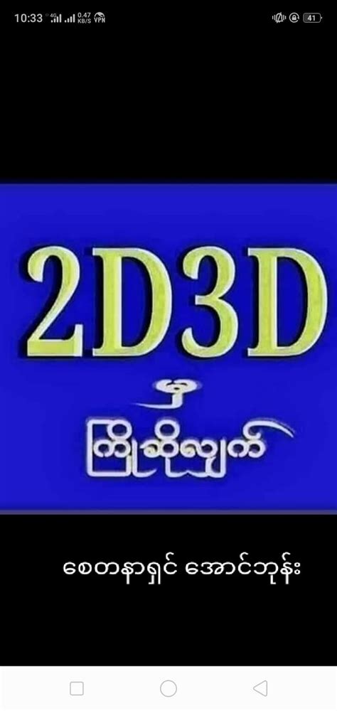 2d 3d စေတနာရှင် အောင်ဘုန်း