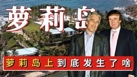 萝莉岛上到底发生了什么？这么多被骗上岛的少女，都是从哪来的？高清1080p在线观看平台腾讯视频